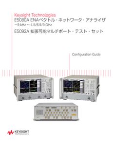 E5080A ENAベクトル・ネットワーク・アナライザ | Keysight