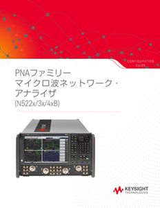 PNA-Lネットワーク・アナライザ | Keysight