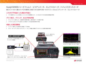 B2980 Series Femto / Picoammeter and Electrometer Meters | Keysight