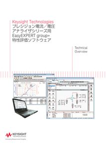 EasyEXPERT group+特性評価ソフトウェア | Keysight