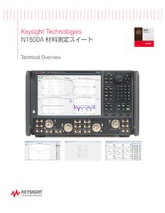 N1500A 材料測定スイート | Keysight
