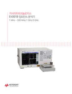 임피던스 분석기 | Keysight