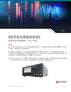 信号发生器/信号源 | 是德科技