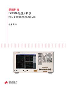 阻抗分析仪 | Keysight