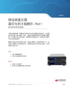 9 Best Practices for Optimizing Your Signal Generator – Part 1 | Keysight
