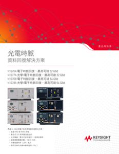 Electrical and Optical Clock Recovery Series | Keysight