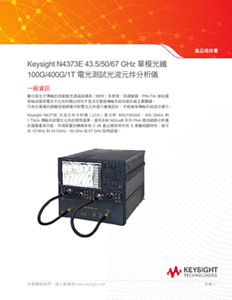 N4373E Lightwave Component Analyzer | Keysight