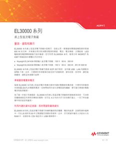 EL30000 Series Bench Electronic Loads | Keysight